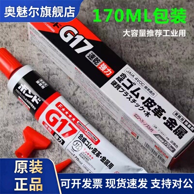 日本小西G17胶水KONISHI g17黄胶金属皮革塑料木材粘合剂#13041