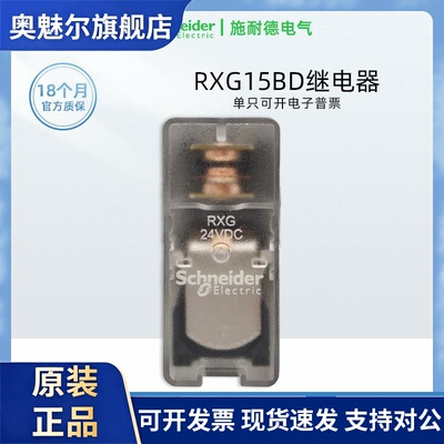 施耐德RXG15BD中间继电器 5脚RXG24VDC继电器 适配RGZE1S35M底座