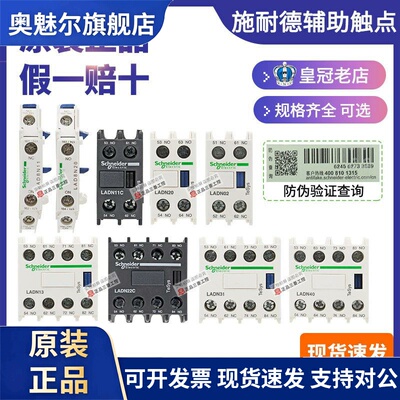 施耐德接触器辅助触头接触点LADN22C 11C 20C 31C 40C 02C 13C 8N