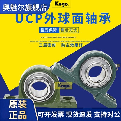 kogo外球面轴承带座立式轴承座UCP204 P205 P206 P207 P208固定座