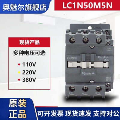 原装正品 施耐德50A三极交流接触器 LC1N50M5N AC110V 220V 380V