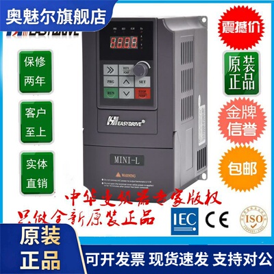 询价特价 easydrive易驱变频器 MINI-L-4T0022M 380V 适配2.2KW