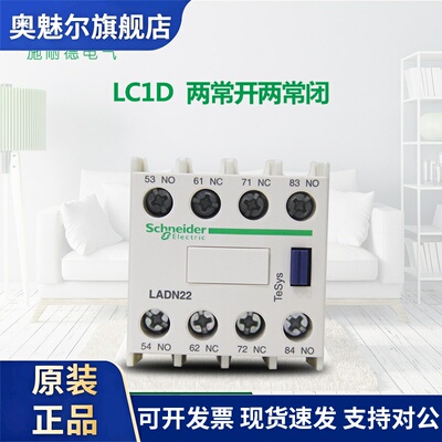原装施耐德接触器LC1D正装辅助触头触点模块两常开两常闭 LADN22C