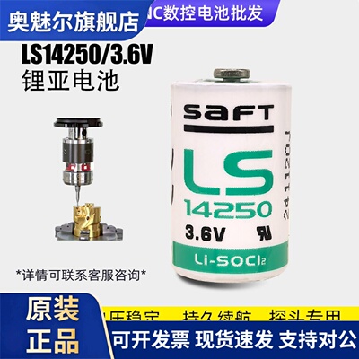 适用鑫驱能LS14250 3.6V锂电池探头探针 对刀仪雷尼绍龙波测头ER14250