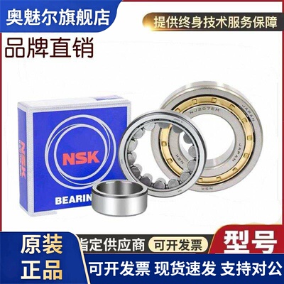 NSK进口圆柱滚子轴承N NU NJ NUP 202 203 204 205 206 207 EM