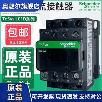 施耐德交流接触器220V LC1D09 32三相380V电梯110V 24V LC1D40 50