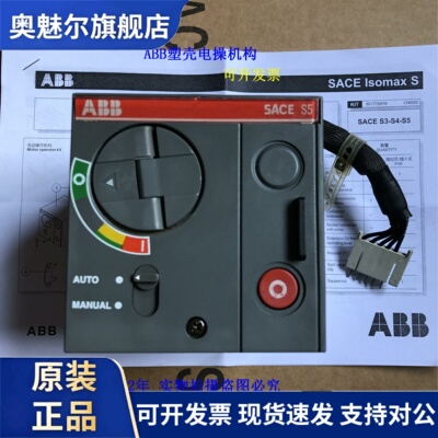 ABB塑壳断路器S5N630 S5 电动机操作机构220V马达 630A电操