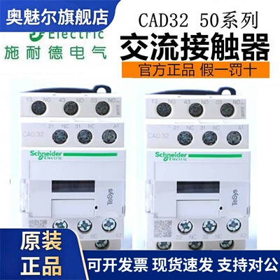 原装施耐德接触器式继电器CAD32FD CAD50M7C F7C MDC BDC FDC110V
