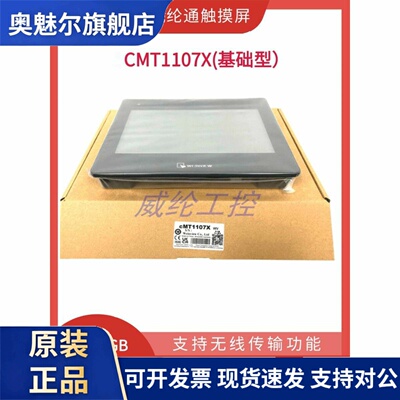 威龙10英寸触摸屏Cmt1107X可购买M02模块Ea2.0替代Mt8103 8101Ie