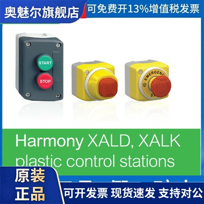 正品施耐德按钮盒 XALD213 XALD215 XALD241 XALD213E XALD215E