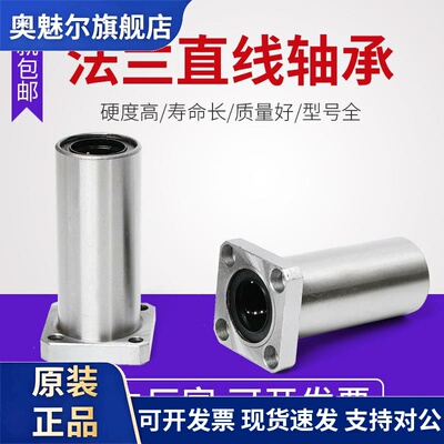 方法兰加长直线轴承LMK6 8 10 12 13 16 20 25 30 35 40 50 60LUU