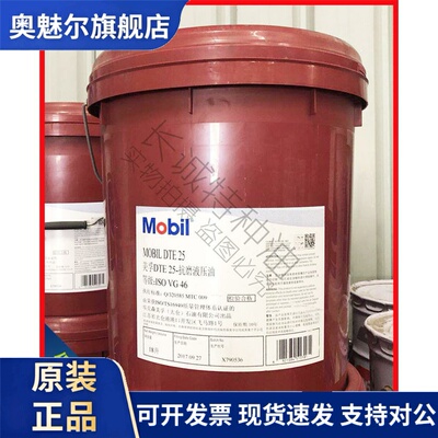 美孚包邮新款DTE22DTE24DTE25DTE2632号46号68号抗磨液压油18L