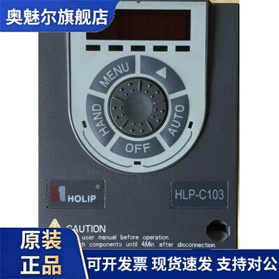 HOLIP海利普变频器HLP-C103系列HLP-C10301D543/C1000D75/01D543