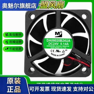 适用一盟 DA05020B24UA/UR 5020 24V 0.14A 5cm 变频器工控机散热