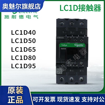 施耐德接触器LC1D40AM7C LC1D50AF7C LC1D65AQ7C LC1D80/95CC7C