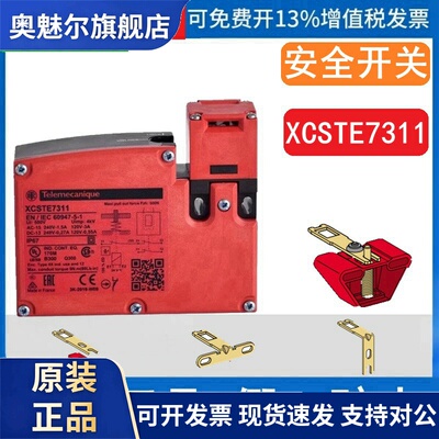 施耐德 安全开关 XCS-TE XCSTE7311 门开关 XCS-TE7311 XCSTE7313