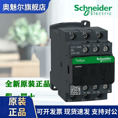 正品施耐德LC1D09/12/18/25/32/38BL EL FL直流低功耗接触器48V24