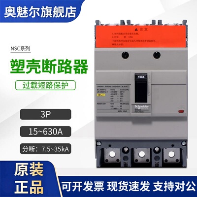 施耐德塑壳断路器NSC160/250S 3P空气开 关60A100A125A250A630A