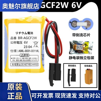 原装FANUC发那科BR-AGCF2W 6V法兰克电池PLC工控数控机床记忆系统