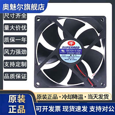 适用全新原装千红SUPERRED CHA8012BB 12V 0.12A双滚珠8CM 8025风