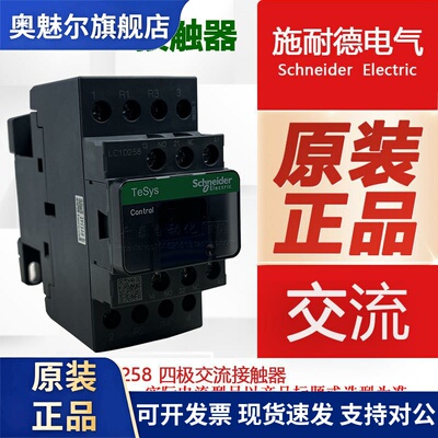 LC1D258M7C LC1-D258F7C AC220V/110V正品施耐德三极交流接触器