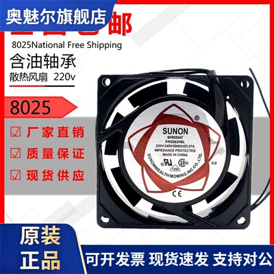 适用P/N2082HSL/HBLP/N2082HSL/HBL SF8025AT SF23080AT 8CM 220V