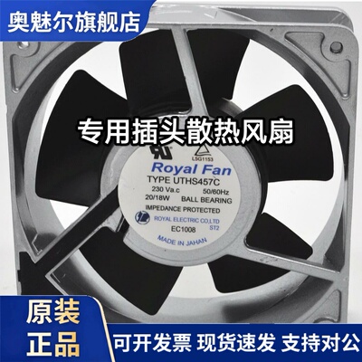 适用ROYAL FAN THS/UTHS457C/455C UT125C UT126C/127C耐高温风扇