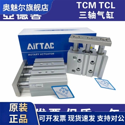 亚德客TCL20/TCM20x20S/25S/30S/40S/50S/75S/100S/150 S三轴气缸