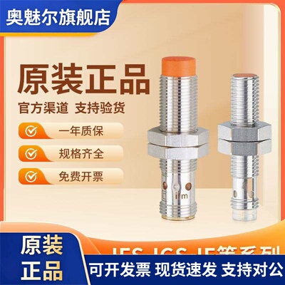 IFM易福门接近开关IFS204 IGS204 IE5338 IIS238 IFT203 感测器