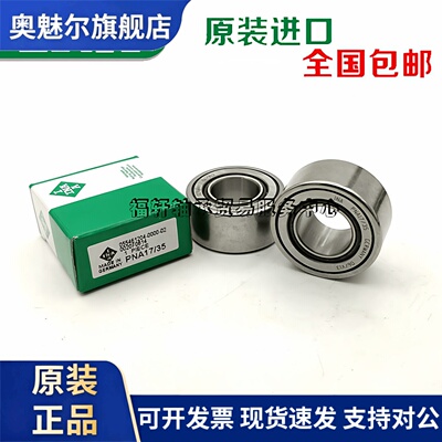 德国INA进口调心滚针轴承 PNA 12/28 15/32 17/35 20/42 22/44
