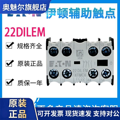 EATON/伊顿穆勒  22DILEM 小型接触器辅助触点 顶部安装 原装正品