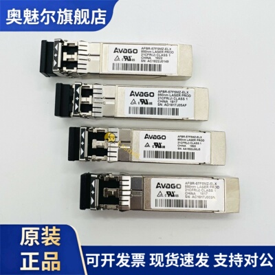 AVAGO AFBR-57F5MZ-ELX AFBR-57F5MZ EMULEX 16G SFP+ 850NM 模块