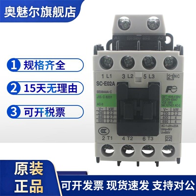 全新富士交流接触器SC-E02A/E03A/E04A/E05A AC110V220V380VAC36V