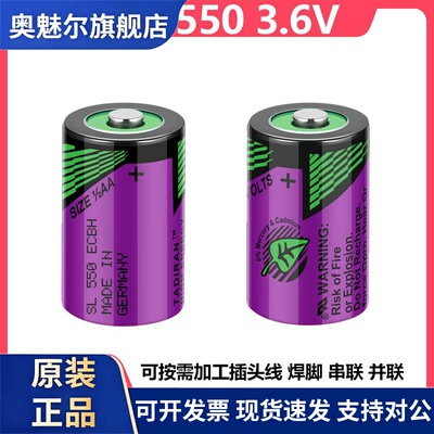 原装塔迪兰TADIRAN SL-550 1/2AA 3.6V锂电池ETC安防救生GPS导航