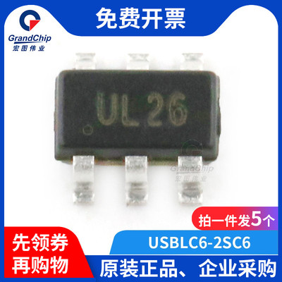 宏图伟业 USBLC6-2SC6 ESD抑制器/TVS二极管阵列SOT-23-6 (5个)