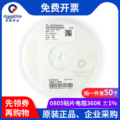 宏图伟业 0805贴片电阻 360K 精度1% 360千欧 丝印3603(50个)