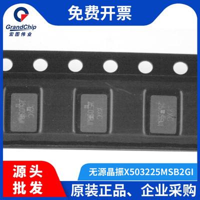 贴片无源晶振25MHz10PPM20pF
