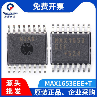 宏图伟业 MAX1653EEE+T 降压直流PWM降压型DC-DC控制器开关控制器