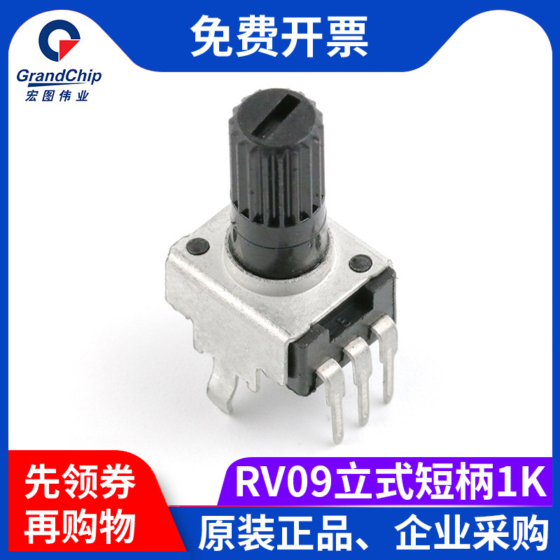 宏图伟业可调电阻RV09-B102 1K立式圆轴梅花柄长柄20mm RV09型_虎窝淘