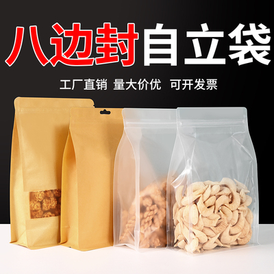 八边封自立袋，茶叶包装袋