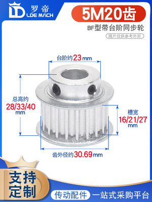 同步轮5M20齿T槽宽16/21/27BF型K型凸台阶同步皮带轮精加工孔5-15