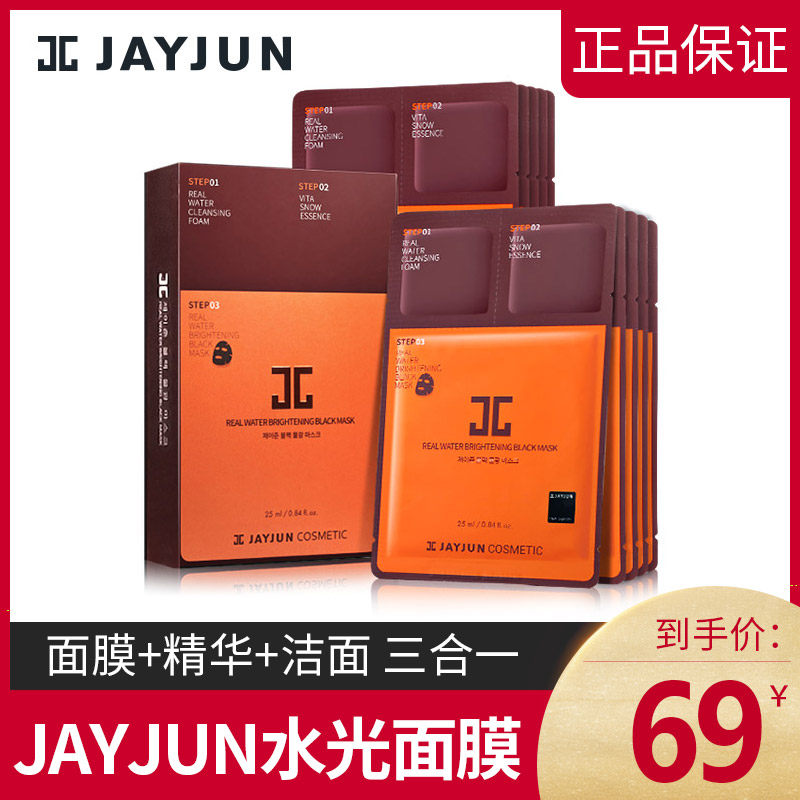 jayjun面膜捷俊杰俊官网正品专柜水光三部曲韩国面膜女补水保湿JC_虎窝淘