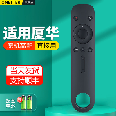 适用厦华液晶电视机遥控器