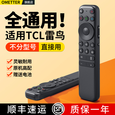 适用TCL雷鸟电视机遥控器通用