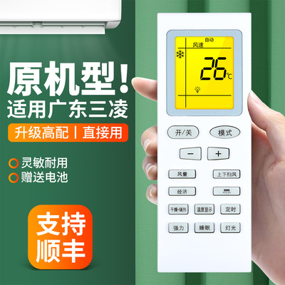适用SANLINGJIDIAN广东三凌Pamasuomis空调遥控器通用KFRd-35GW/JPSL5/SL5专用摇控板