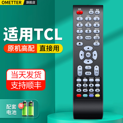 适用TCL液晶电视机遥控器