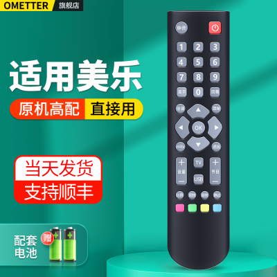 适用美乐电视机遥控器