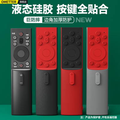 适用长虹电视机遥控器硅胶保护套