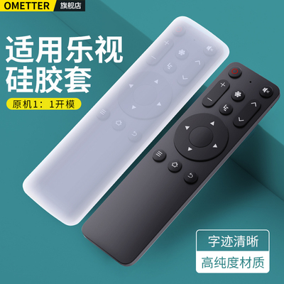 适用乐视电视机遥控器硅胶保护套