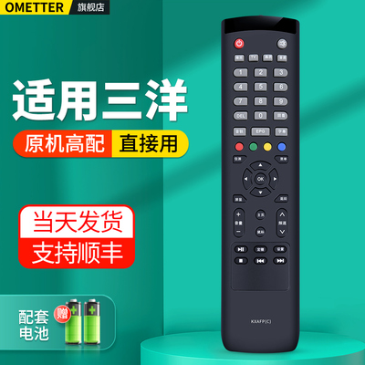 适用三洋电视机遥控器